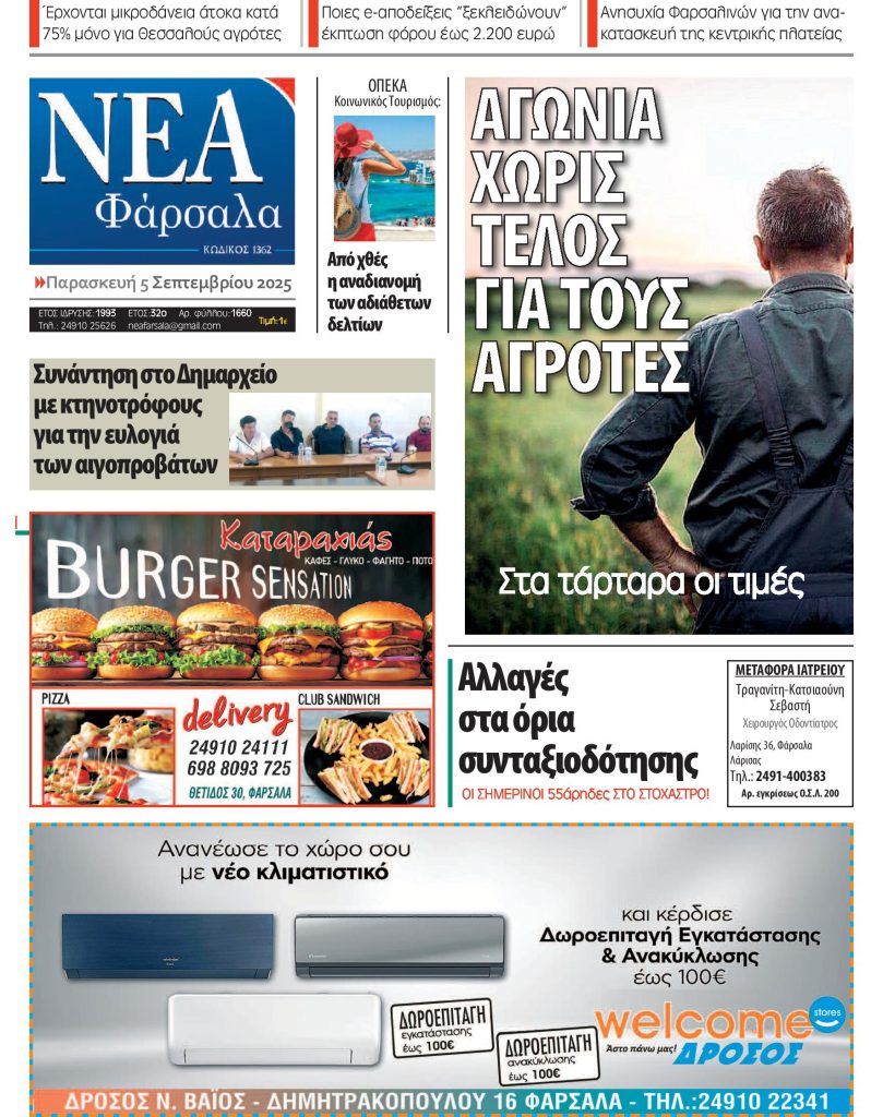 Εκλογικά αποτελέσματα του Αγροτικού Συνεταιρισμού ''Ο ΕΝΙΠΕΑΣ ...
