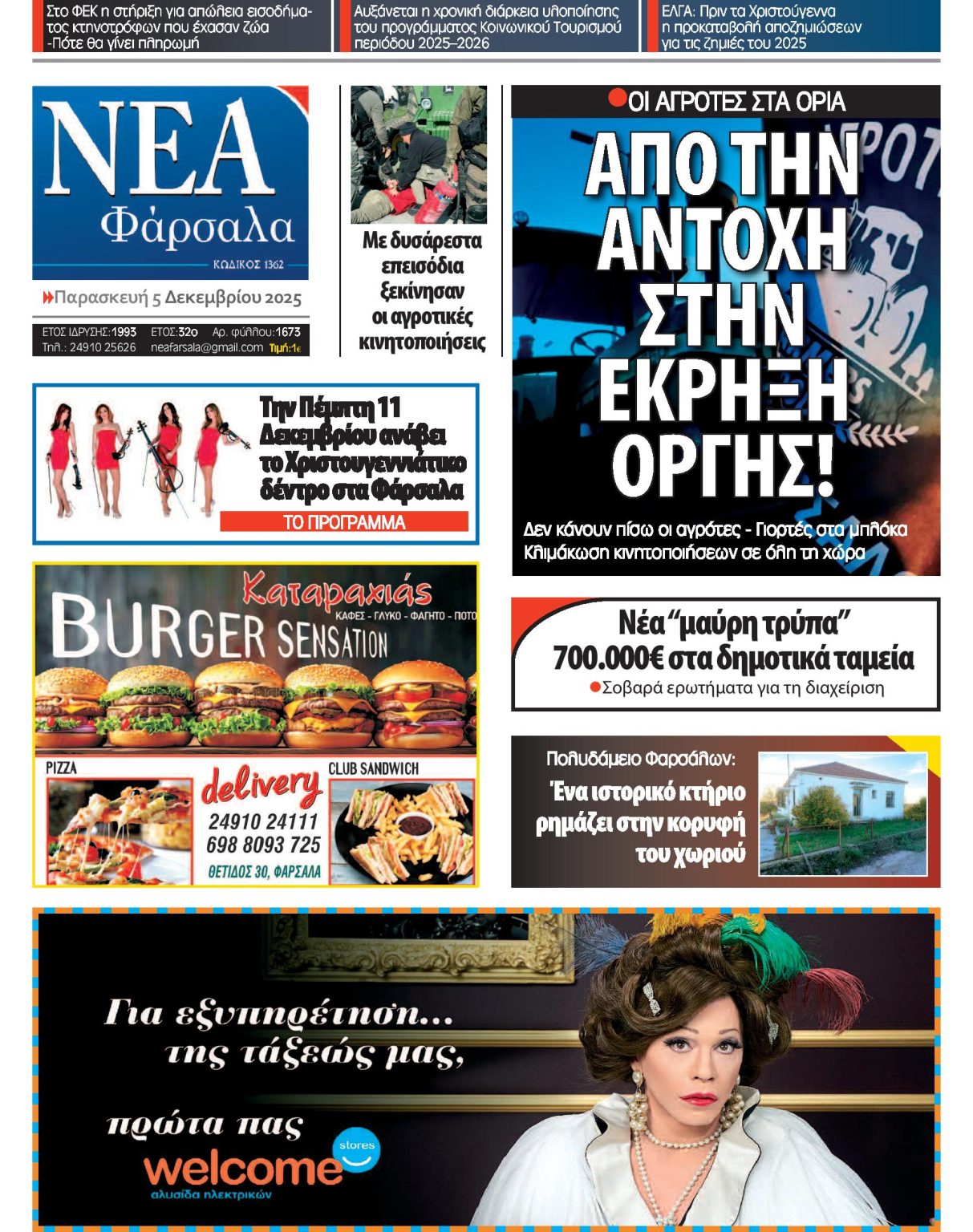ΦΑΡΣΑΛΑ - Νέα Φάρσαλα